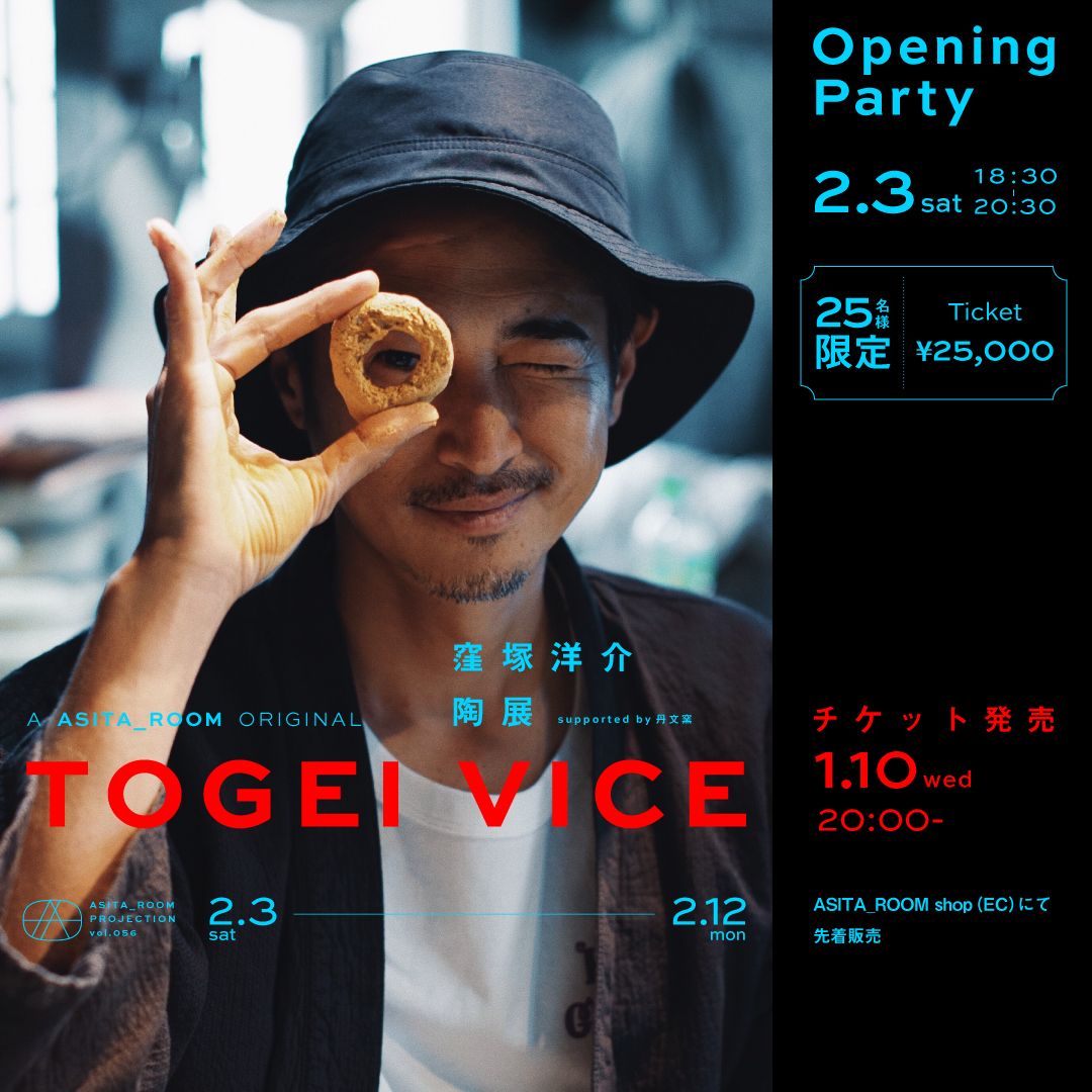 窪塚洋介 2回目の陶展 『 TOGEI VICE 』 supported by丹文窯 開催！ - アシタノシカク株式会社